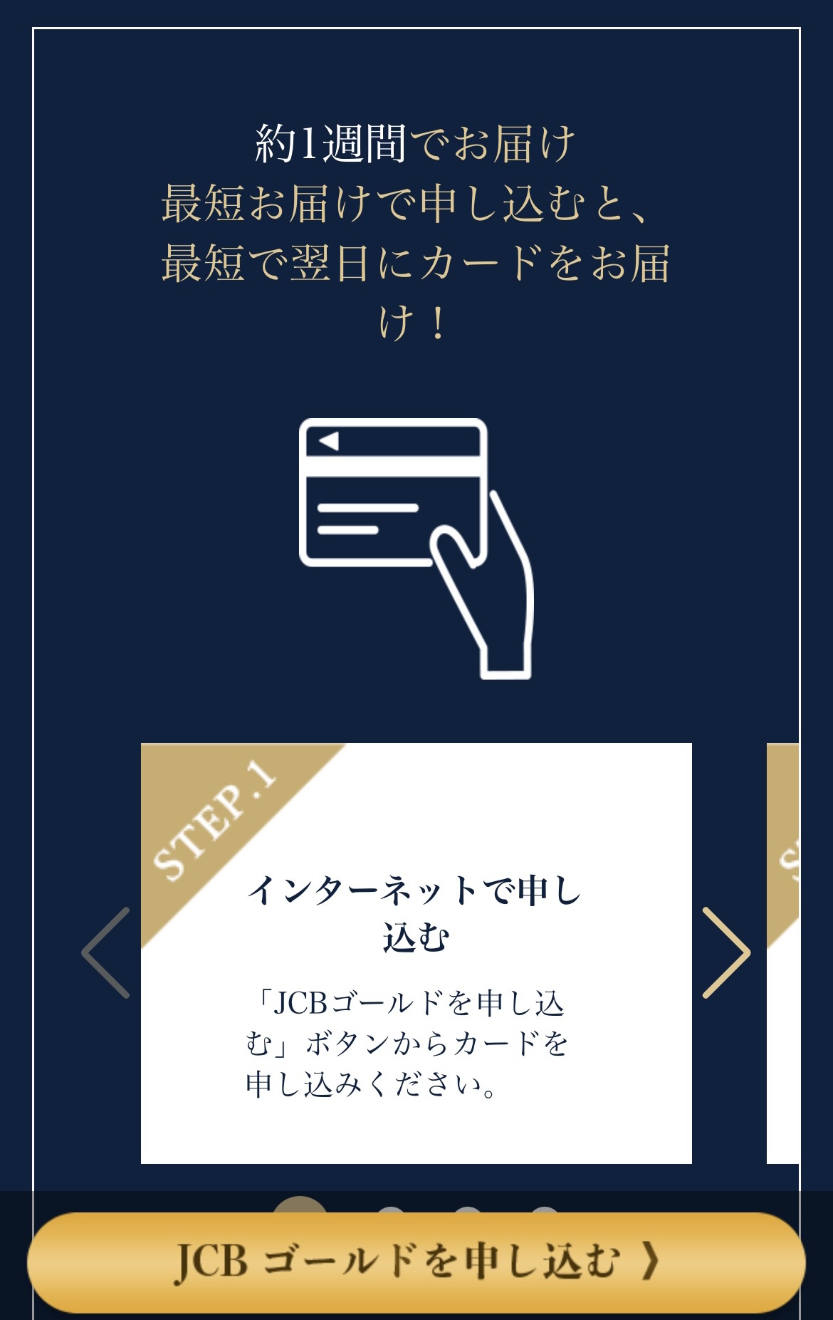 【最短翌日届け】JCB ORIGINAL SERIES GOLD 申込みから届くまで。いつ届く？審査期間は？ | kototoka