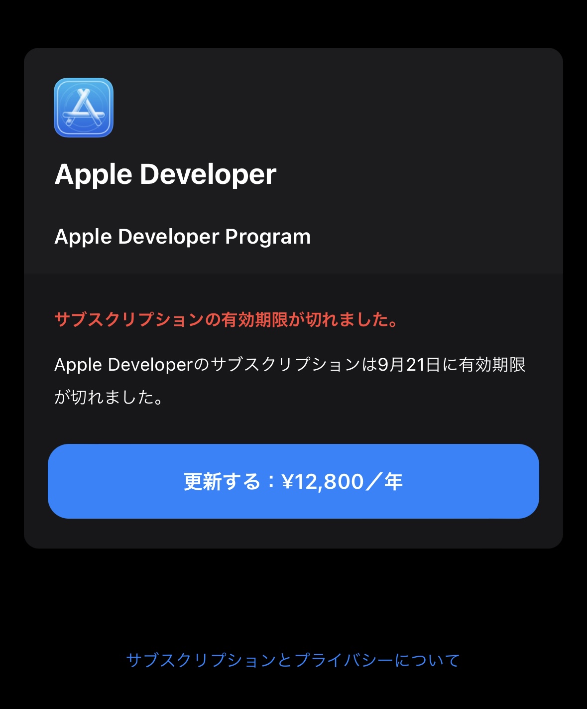 【更新方法】「Apple Developer Programメンバーシップの有効期限が切れました。」が出た！ | kototoka | ページ 2
