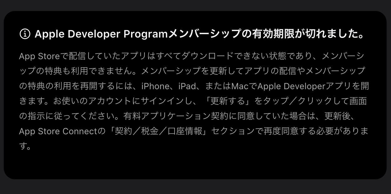 【更新方法】「Apple Developer Programメンバーシップの有効期限が切れました。」が出た！ | kototoka